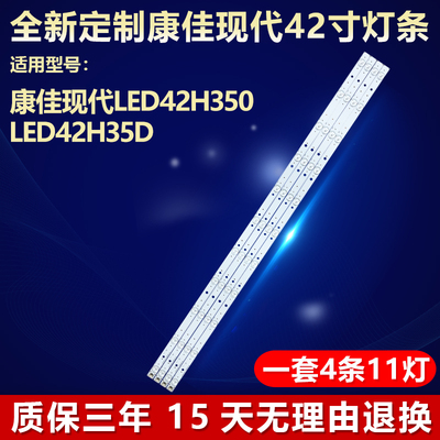 适用康佳现代LED42H350灯条