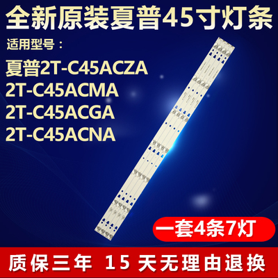 全新原装夏普电视背光灯条