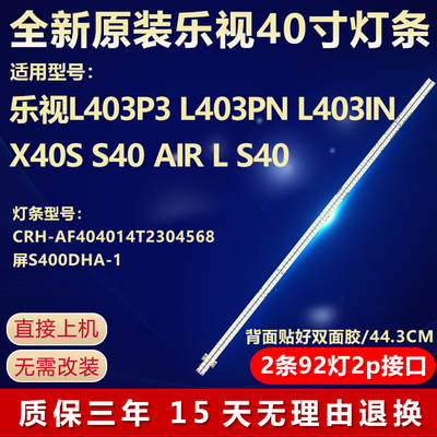 全新原装乐视L403PN电视LED灯条