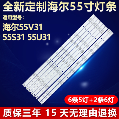 适用海尔55V31 55S31 55U31电视背光LED灯条4708-K55WDE-A5117N11