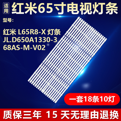 全新适用于红米L65R8-X电视背光LED灯条JL.D650A1330-368AS-M_V02