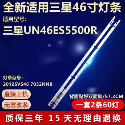全新适用三星UN46ES5500R液晶电视专用背光灯条配屏LE460CSA-B1