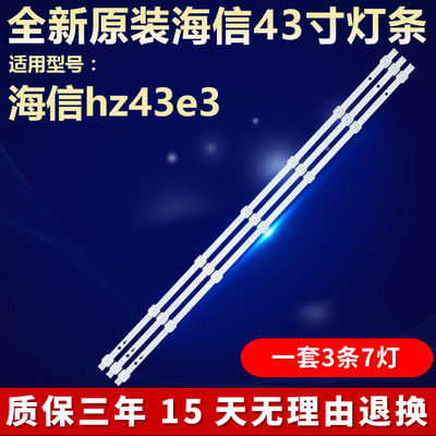 全新原装海信hz43e3电视背光灯条