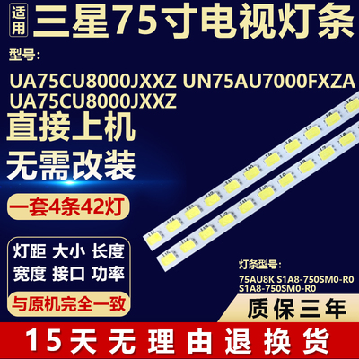 适用三星UA75CU8000JXXZ UN75AU7000FXZA UA75CU8000JXXZ背光灯条