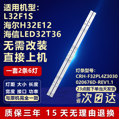适用TCLL32F1S海尔H32E12灯条