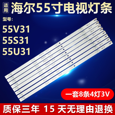 全新原装海尔55V31专用背光灯条