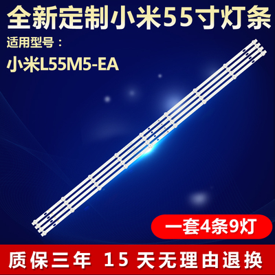全新适用小米L55M5-EA电视机灯条