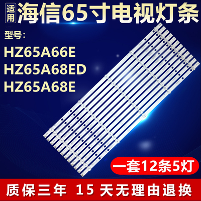 海信HZ65A66E HZ65A68ED HZ65A68E灯条JL.D65051330-365AS-M-V02