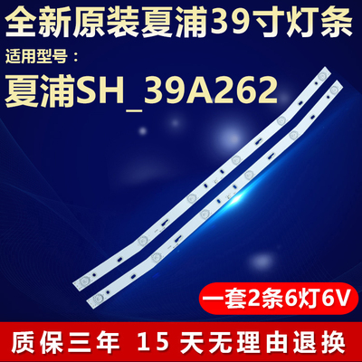 夏浦电视灯条全新原装