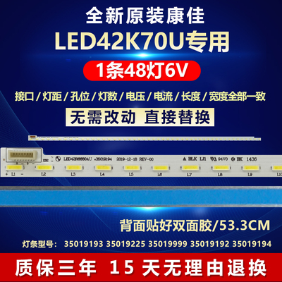 全新原装康佳LED42K70U背光灯条
