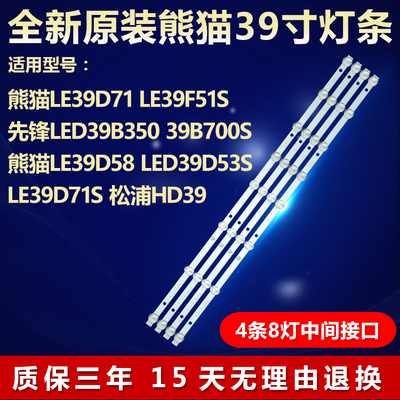 全新原装熊猫LE39D58电视机灯条