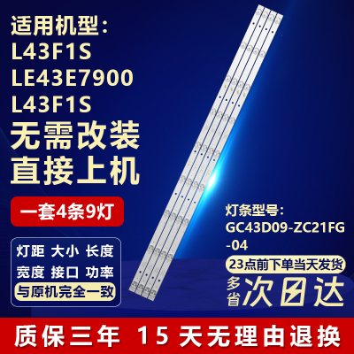 适用TCLL43F1SLE43E7900灯条