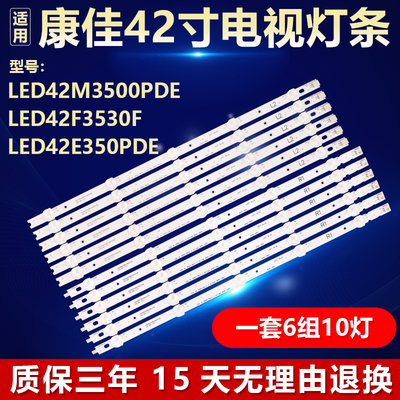 全新原装康佳LED42M3500PDE灯条