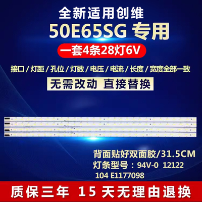 全新适用创维50E65SG电视LED灯条
