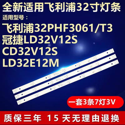 适用飞利浦32PHF3061/T3冠捷LD32V12S CD32V12S LD32E12M电视灯条