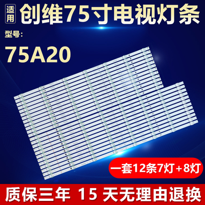 全新适用创维75A20电视机LED灯条