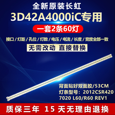 全新适用长虹3D42A4000iC电视灯条2012CSR420 7020 L60/R60 REV1