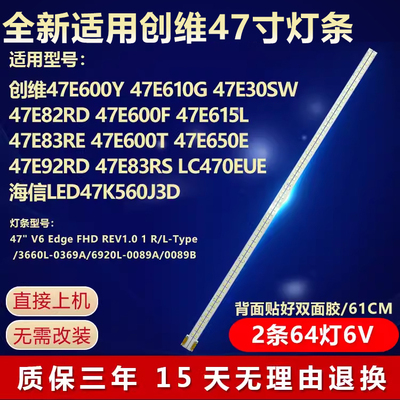 全新适用创维47E600Y电视LED灯条