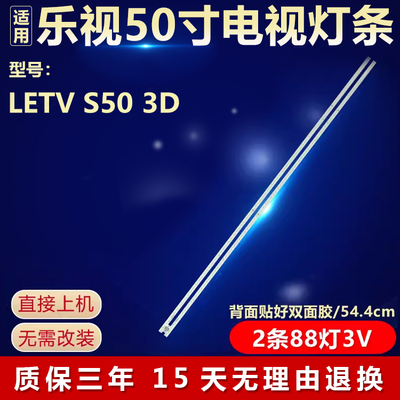 全新适用LETV S50 3D液晶电视机背光专用灯条XNB500L XNB500R