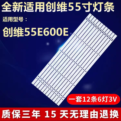 全新适用创维55E600E灯条
