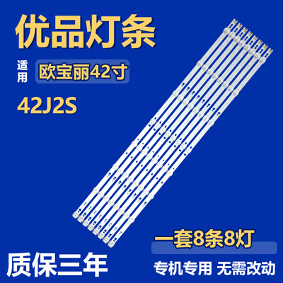 全新适用于欧宝丽 42J2S电视背光LED灯条CH42L32AB-L CH42L32AB-R