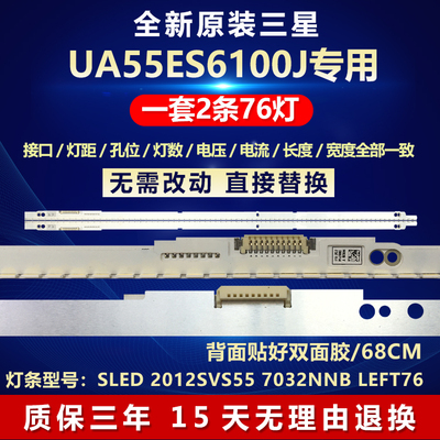 全新原装三星UA55ES6100JLED灯条