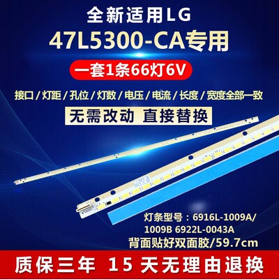 全新适用LG 47L5300-CA背光灯条6916L-1009A/1009B 6922L-0043A