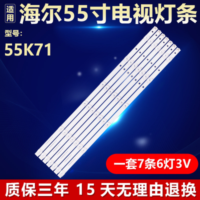 全新原装海尔55K71电视机LED灯条