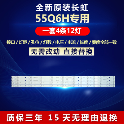 全新原装长虹55Q6H电视机LED灯条