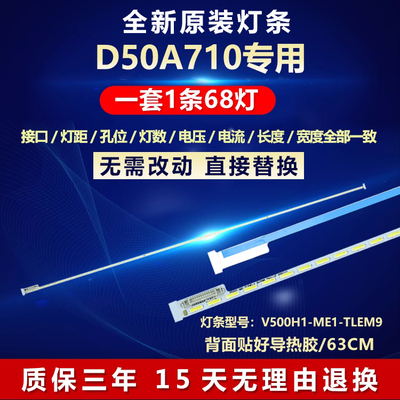 适用TCLD50A710电视灯条