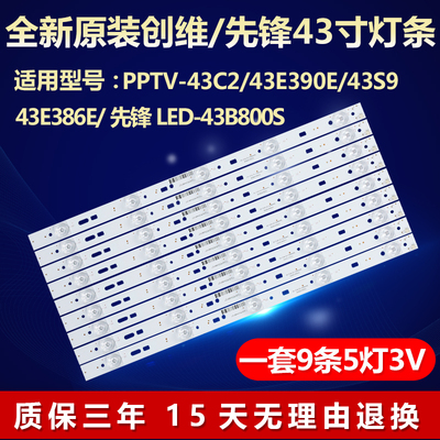 全新适用适用先锋LE-43B800S液晶电视机背光灯条7710-64300-D000
