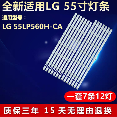 适用LG55LP560H-CA液晶电视灯条