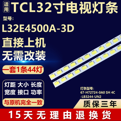 适用TCL L32E4500A-3D背光灯条67-H72724-0A0 SH 4C-LB3244-UN2