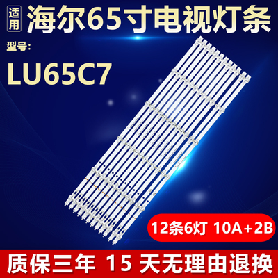 适用海尔LU65C7电视机背光灯条LED65D06A-ZC56AG-05 04/LED65D06B