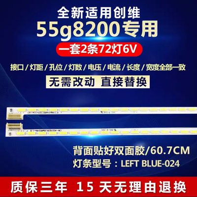 全新适用创维55g8200电视灯条