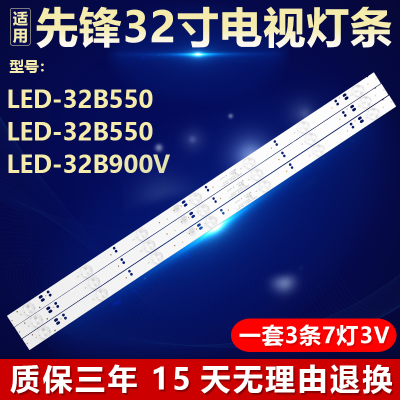 全新原装先锋32寸电视灯条