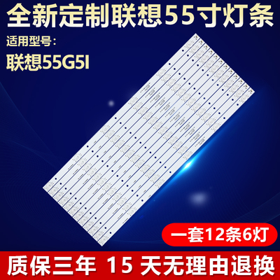 适用联想55G5I电视背光灯条