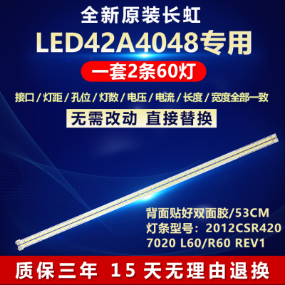 全新适用长虹LED42A4048电视机灯条2012CSR420 7020 L60/R60 REV1