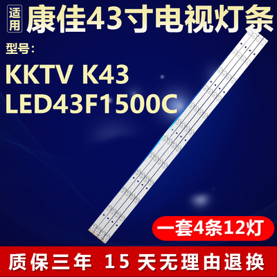 全新适用康佳KKTV K43  LED43F1500C液晶电视灯条 DLED43GK4X12