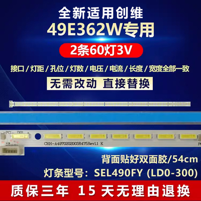 酷开/创维电视机灯条全新适用