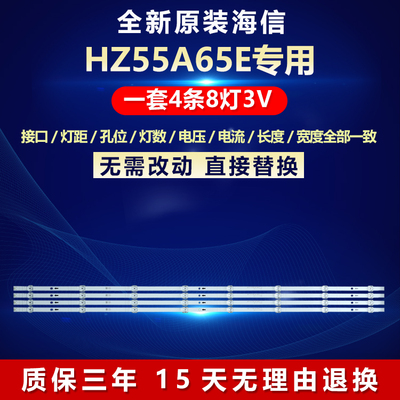 全新原装海信HZ55A65E电视灯条