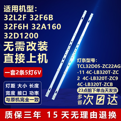 适用TCL32L2F32F6B32F6H灯条