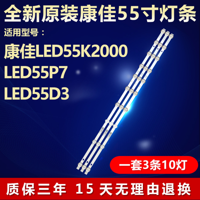全新原装康佳LED55K2000电视灯条
