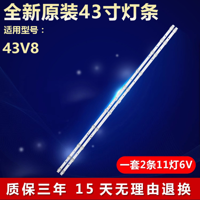 适用TCL43V8电视LED灯条