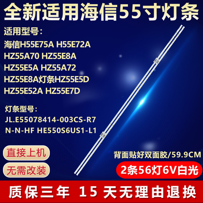 适用海信HZ55A72 HZ55U7A HZ55E5D HZ55E52A HZ55E7D电视背光灯条