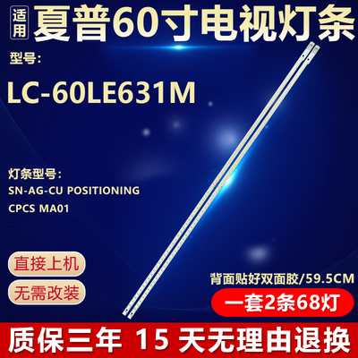 适用夏普LC-60LE631M电视机灯条SN-AG-CU POSITIONING CPCS MA01