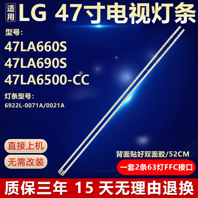 全新适用LG47LA660S专用灯条