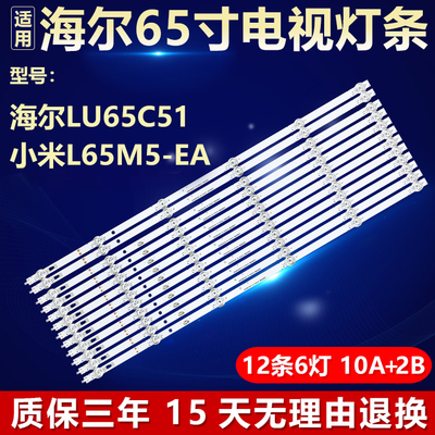 全新适用海尔LU65C51 小米L65M5-EA电视灯条LED65D06A-ZC56AG-08