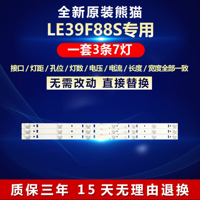 全新原装熊猫LE39F88S电视机灯条