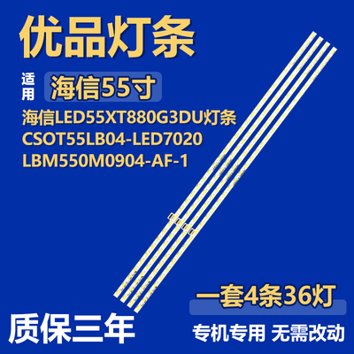 海信 LED55XT880G3DU 灯条 CSOT55LB04-LED7020 LBM550M0904-AF-1